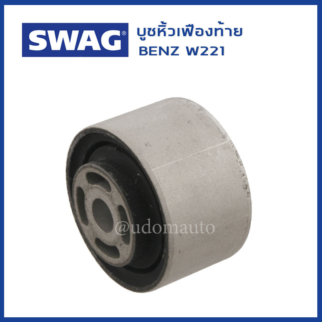 BENZ บูชหิ้วเฟืองท้าย Mercedes-Benz W204 W212 เมอซิเดสเบนซ์ 2213510742 ...