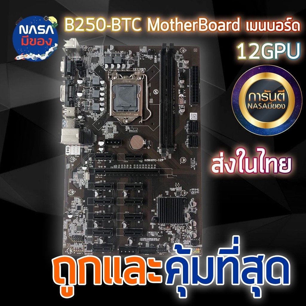 B250 BTC12 GPU Mining MotherBoard ATX เมนบอร์ด 12 ช่อง ของใหม่ เมนบอร์ดขุด | Shopee Thailand