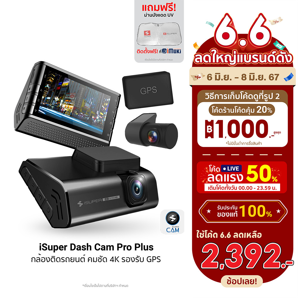 [2392 ดูโค้ดรูป 2] iSuper Dash Cam Pro / Plus กล้องติดรถยนต์ Super ...