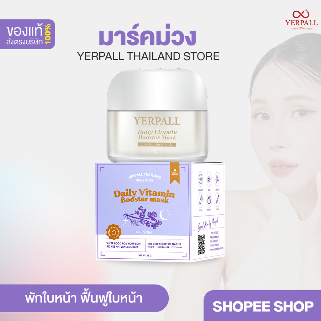 Yerpall มาร์คม่วงหน้าสดเยอเพล วิตามิน บูสเตอร์มาส์ก แบบกระปุก พร้อมส่ง ...