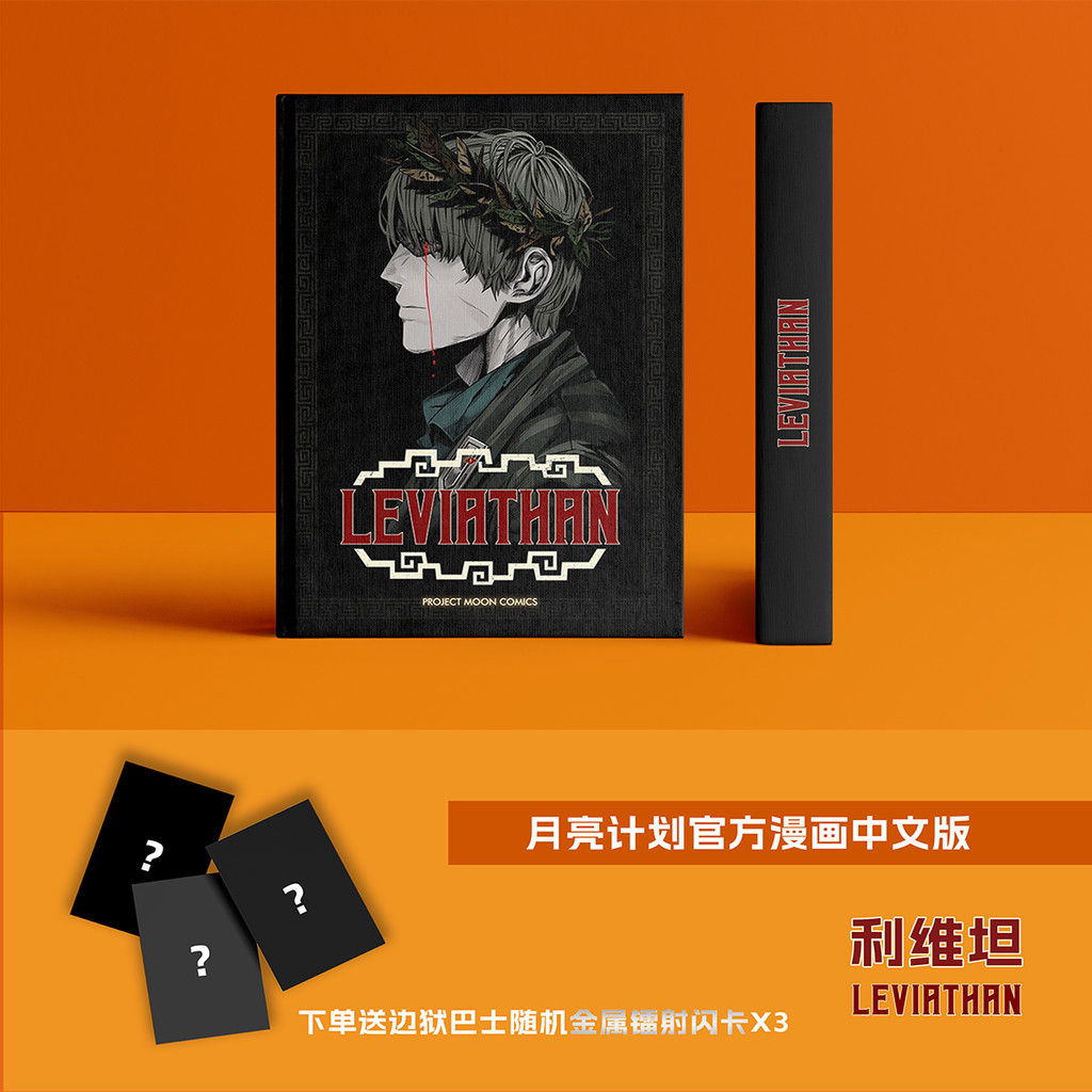 Leviathan Official Color Comic Moon Project Border Bus Merchanded ...