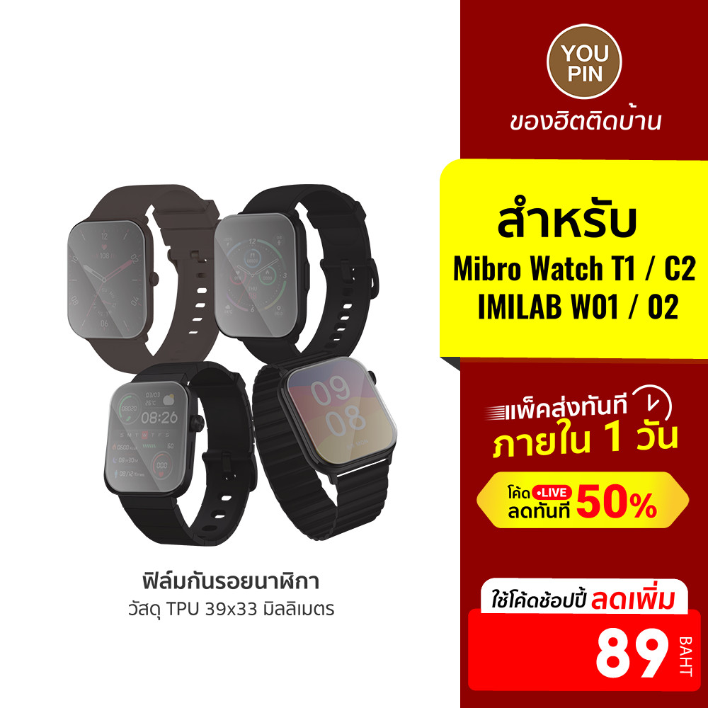 [ลดเหลือ 89] ฟิล์มกันรอยนาฬิกา สมาร์ทวอทช์ ขนาด 39x33 มม. สำหรับรุ่น Mibro Watch T1,C2/IMILAB ...