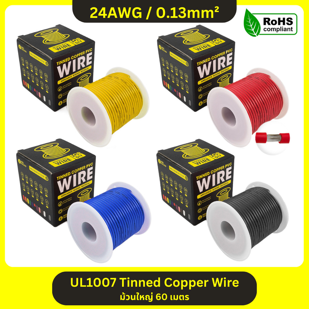 AWG24 UL1007 สายไฟอ่อน AWG เบอร์ 24 HOOK UP WIRE 300V ความยาว 200FT/60M | Shopee Thailand