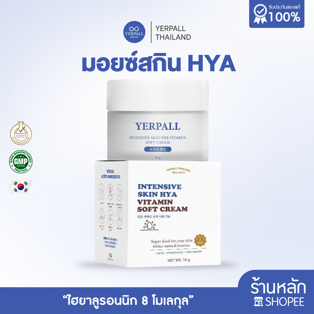 มอยส์เจอร์ไรเซอร์ บูสเตอร์ไฮยา 8 โมเลกุล Yerpall Moisturizer Booster ...