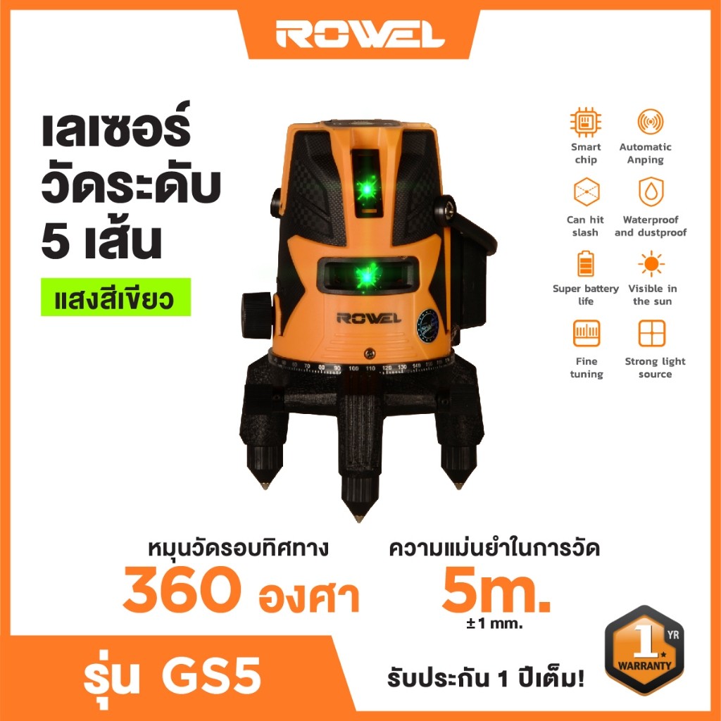 ROWEL เลเซอร์วัดระดับ 5 เส้น แสงสีเขียว รุ่น RW-PT-LS-GS5 50 ม. รับประกัน 1ปี | Shopee Thailand