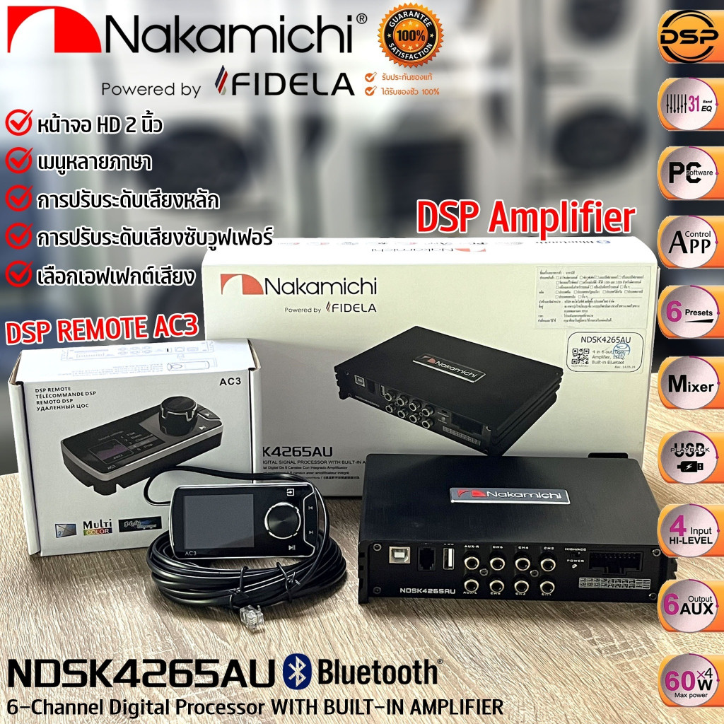 DSP NAKAMICHI NDSK4265AU 31 Band EQ แท้ ปรับจูนมือถือ Bluetooth อินพุต2 เอาต์พุต6 เสียงดี ...