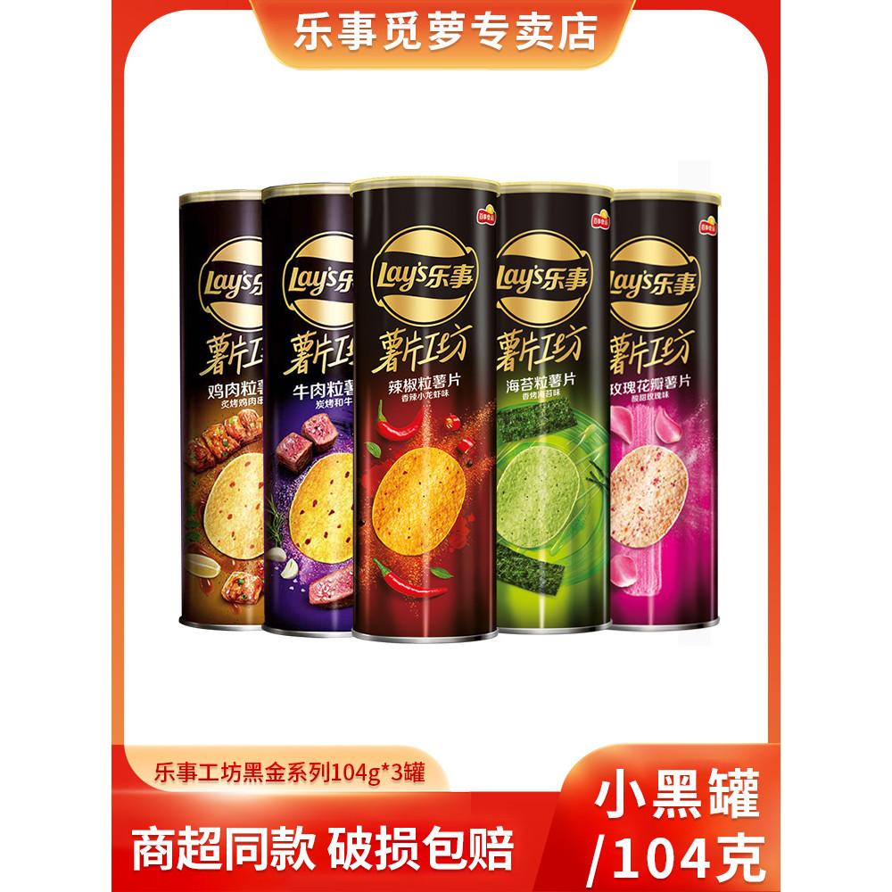 ชิปส์มันฝรั่ง Lay's Unlimited Workshop ซีรีส์แบล็คโกลด์ 90g/104g*3 ชุดของขวัญขนมกุ้งดำและทรัฟ ...
