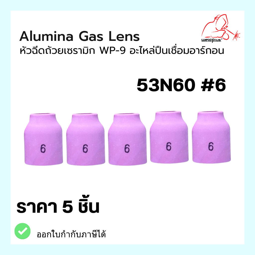 หัวฉีดถ้วยเซรามิก WP-9 [53N61S] Alumina Gas Lens WP-9 Weldplus (5ชิ้น ...