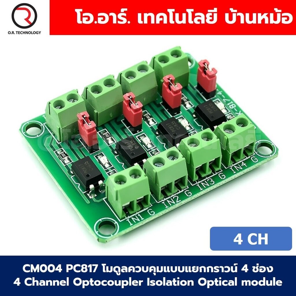 CM004 PC817 โมดูลควบคุมแบบแยกกราวน์ 4 ช่อง 4 Channel Optocoupler ...