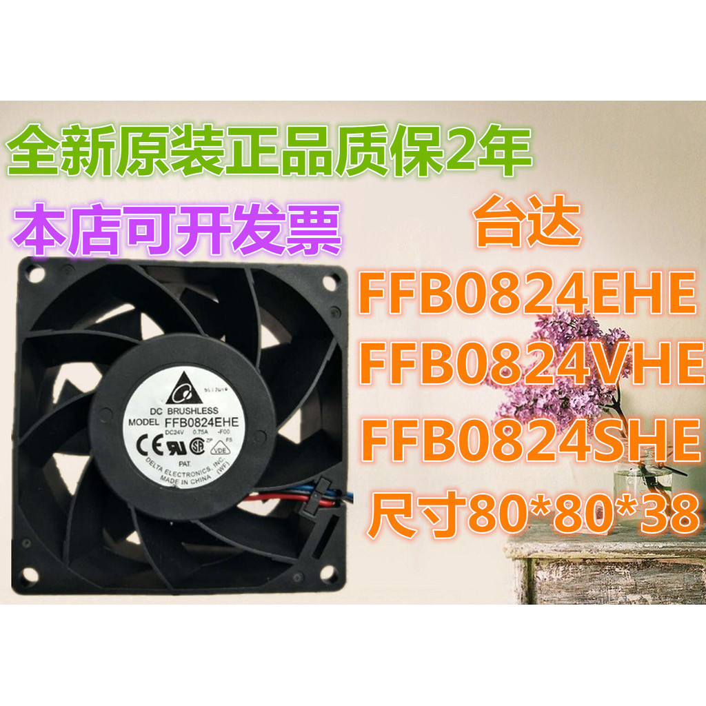 ของแท้ FFB0824EHE/VHE/SHE พัดลมระบายความร้อน 8CM cm 8038 24V อินเวอร์เต ...