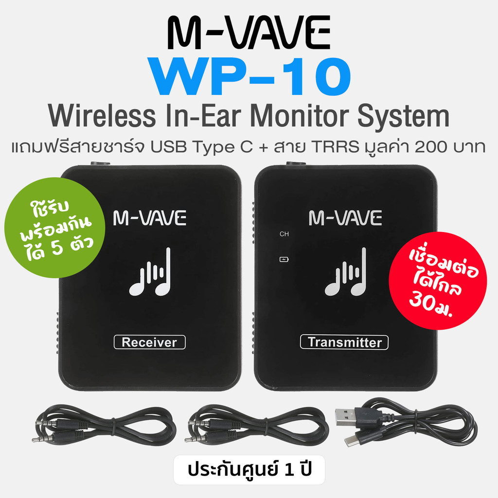 M-VAVE WP-10 Wireless In Ear Monitor System ชุดส่งสัญญาณไวเลสเข้าหูฟัง ...