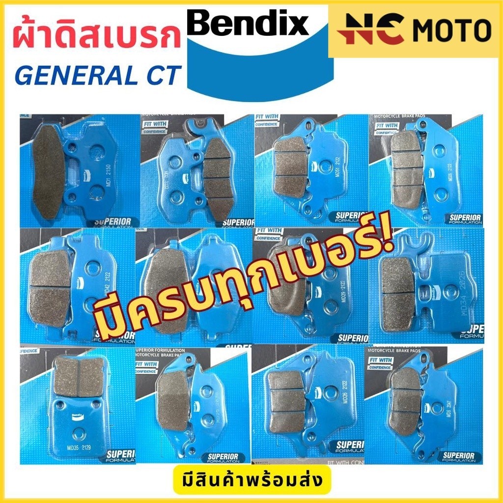 ผ้าดิสเบรค Bendix เบนดิก รุ่น General CT ครบทุกเบอร์ สำหรับรถ ...