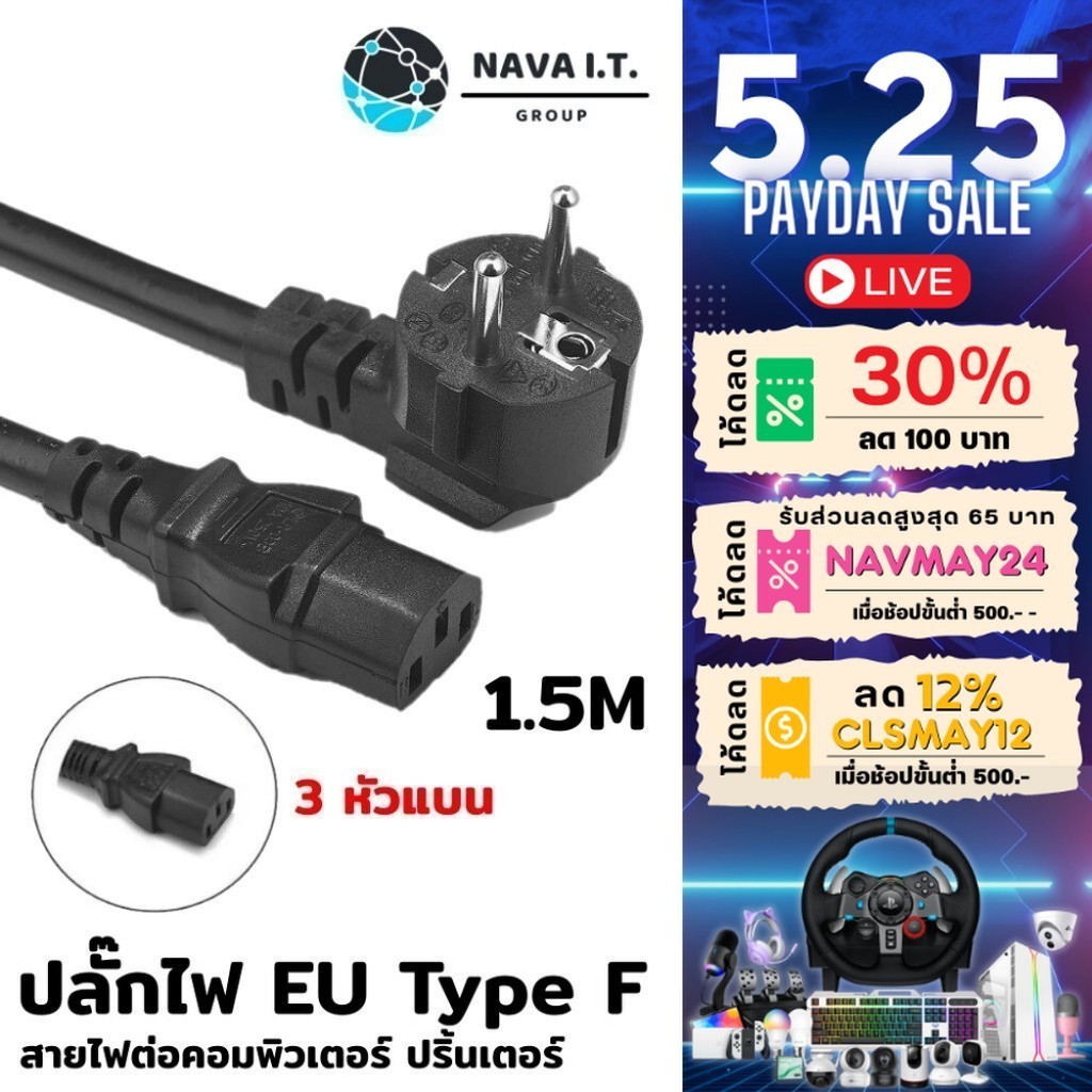 ⚡️กรุงเทพฯด่วน1ชั่วโมง⚡️ (705) NAVA IT POWER CABLE EU 3 รูแบน ขนาด 1.5 ...
