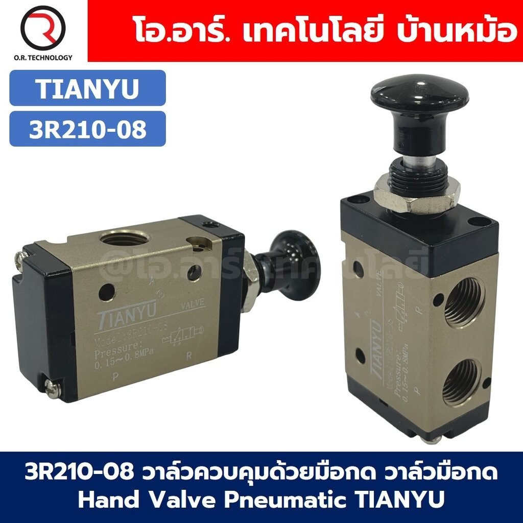 3R210-08 วาล์วควบคุมด้วยมือกด วาล์วมือกด Hand Valve Pneumatic TIANYU 3R ...