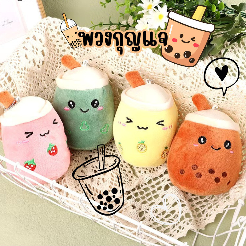 bangkoklist (BA2064) พวงกุญแจ จี้ตุ๊กตาน้องชานมไข่มุกรสผลไม้ | Shopee ...