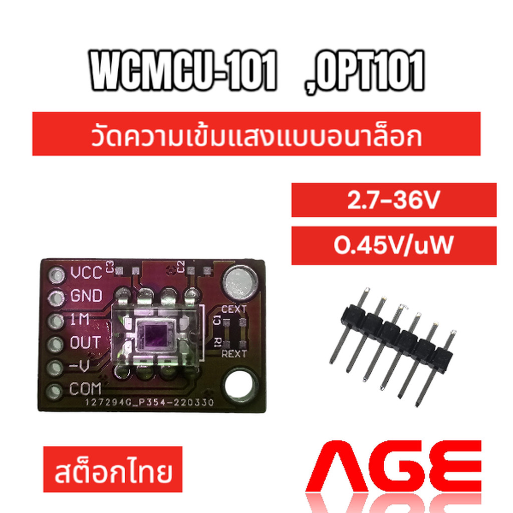 CJMCU101 OPT101, WCMCU-101 เซนเซอร์วัดความเข้มแสงแบบอนาล็อก Analog Light Intensity Module Light ...