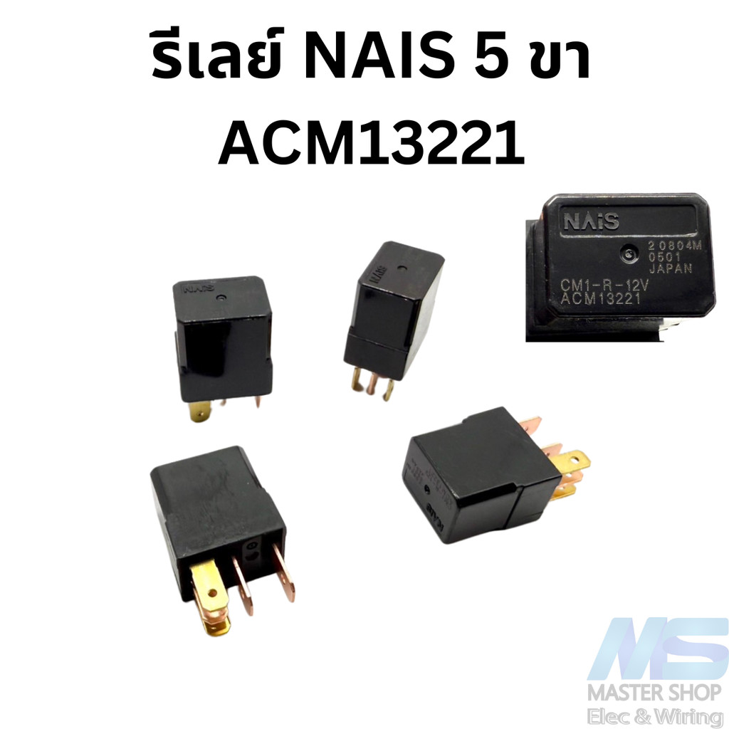 รีเลย์ 12V NAIS ACM13221 รถยนต์/มอเตอร์ไซด์ 5 ขา | Shopee Thailand