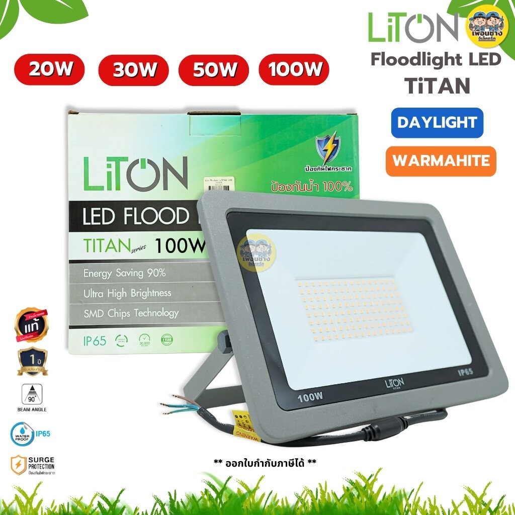 LiTON ฟลัดไลท์ รุ่น TiTAN 20w 30w 50w 100w Floodlight LED สปอร์ตไลท์ กันน้ำ IP66 โคมกันน้ำ โคมไฟ ...