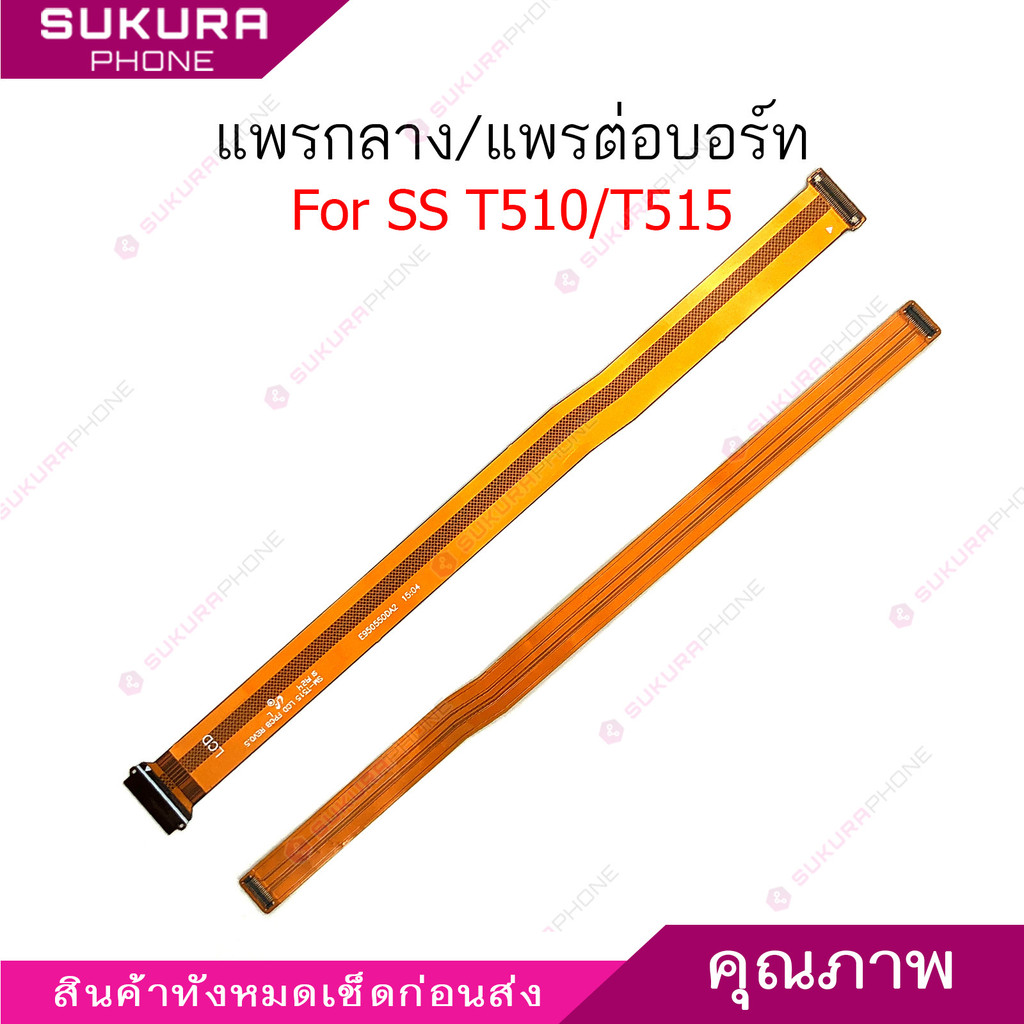 แพรต่อจอ SS T515 แพรต่อชาร์จสำหรับ Samsung T515 T510 อะไหล่โทรศัพท์ มือ ...