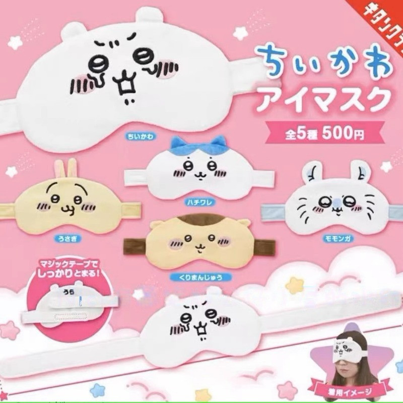 การ์ตูนประณีต Chikawa Chikawa Self-Laughing Bear Plush Eye Mask Usaki ...