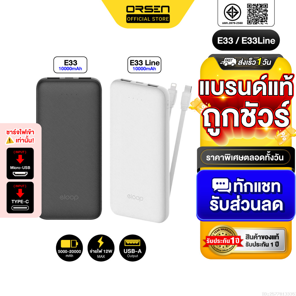 199บ โค้ดคุ้ม Eloop E33 E33 Line แบตสำรอง 10000mah 24a 12w 6349