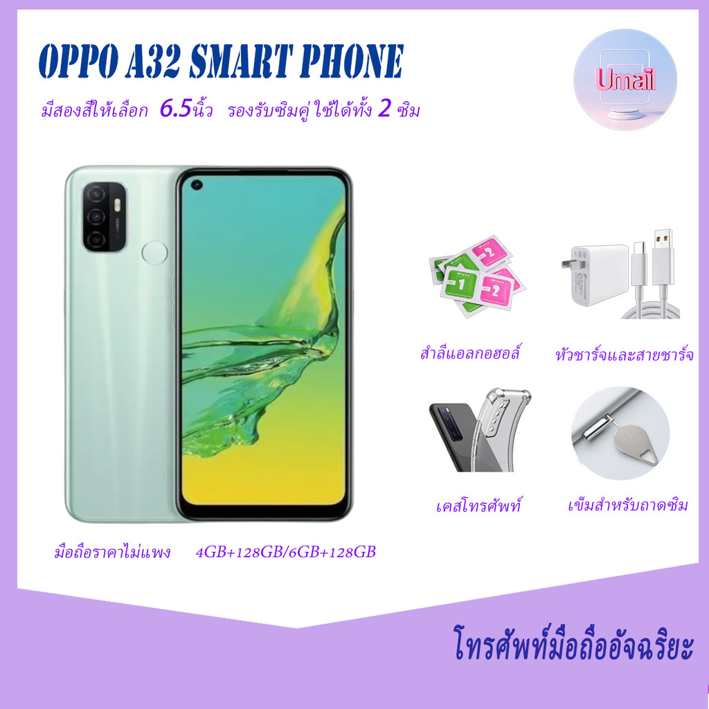 สมาร์ทโฟน OPPO A32 4GB+64GB/4GB+128GB/8GB+128GB แบตเตอรี่ขนาดใหญ่ ...