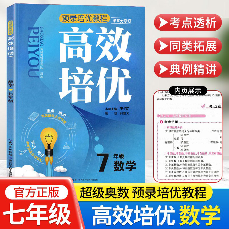2024 Edition Efficient Advanced Training for Grade 7 Mathematics Full ...