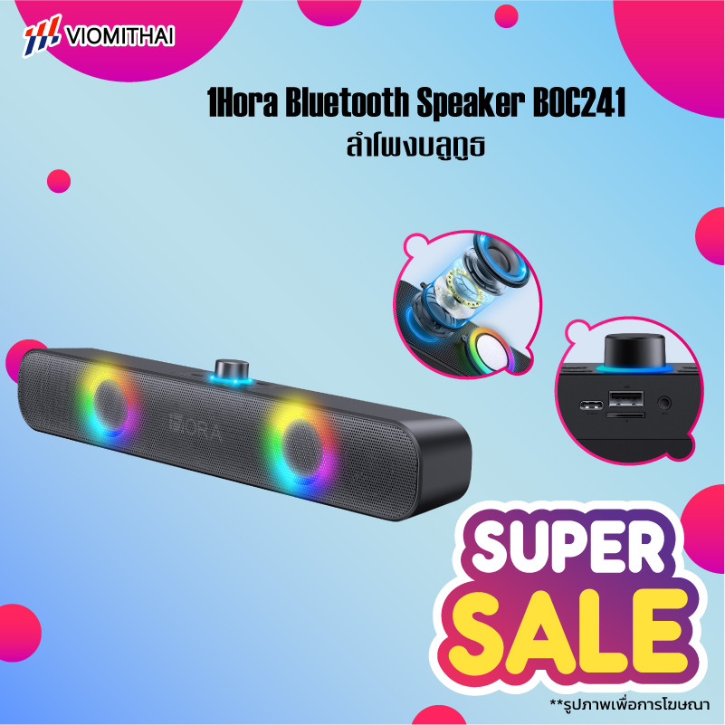 1Hora Bluetooth Speaker รุ่น BOC241 ลำโพงบลูทูธ ลำโพงไร้สาย | Shopee Thailand