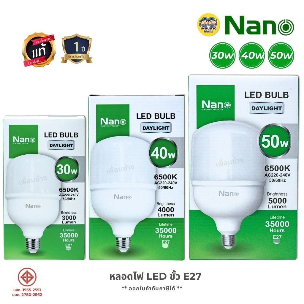 NANO หลอด LED ขนาด 30w 40w 50w ขั้ว E27 หลอดไฟ แอลอีดี นาโน หลอดประหยัด ...