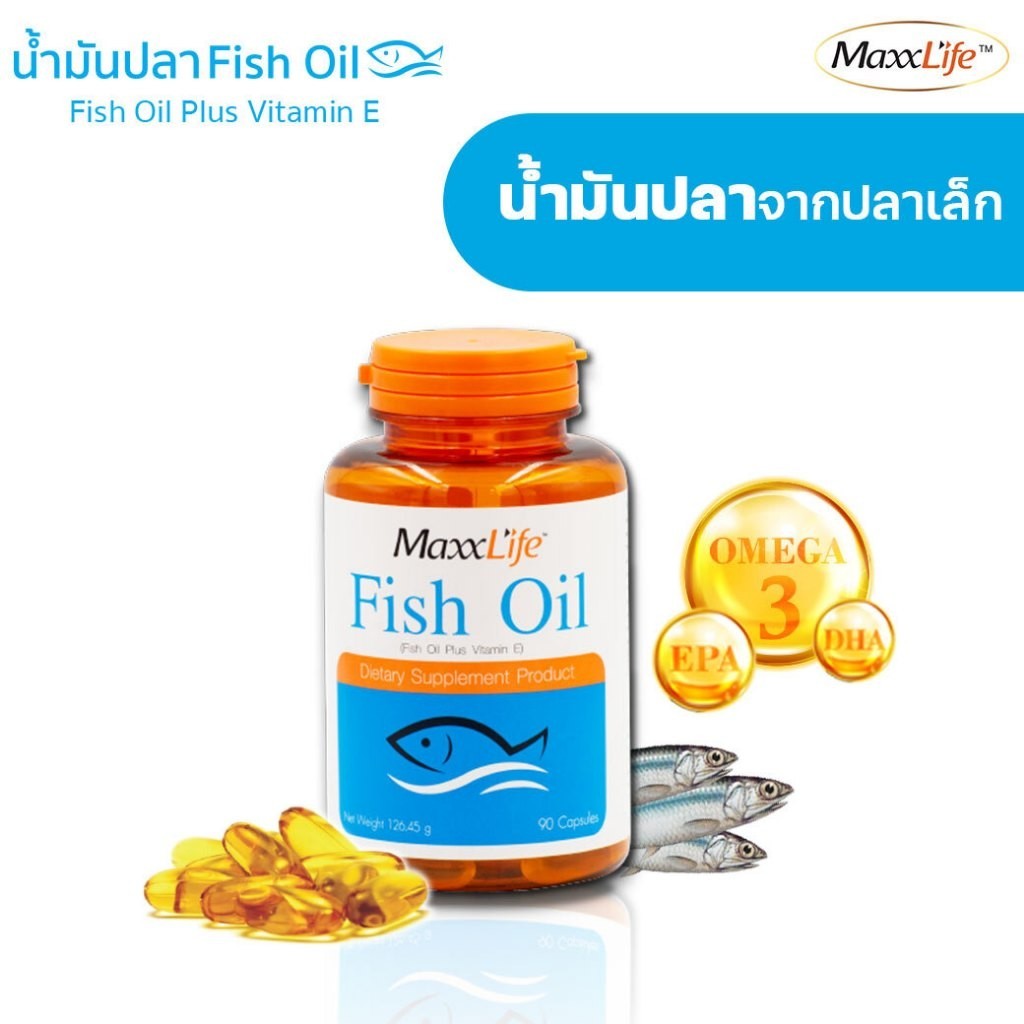 Maxxlife Fish Oil โอเมก้า 3 ขนาด 90 เม็ด. ล็อตใหม่ผลิตปีนี้ | Shopee ...