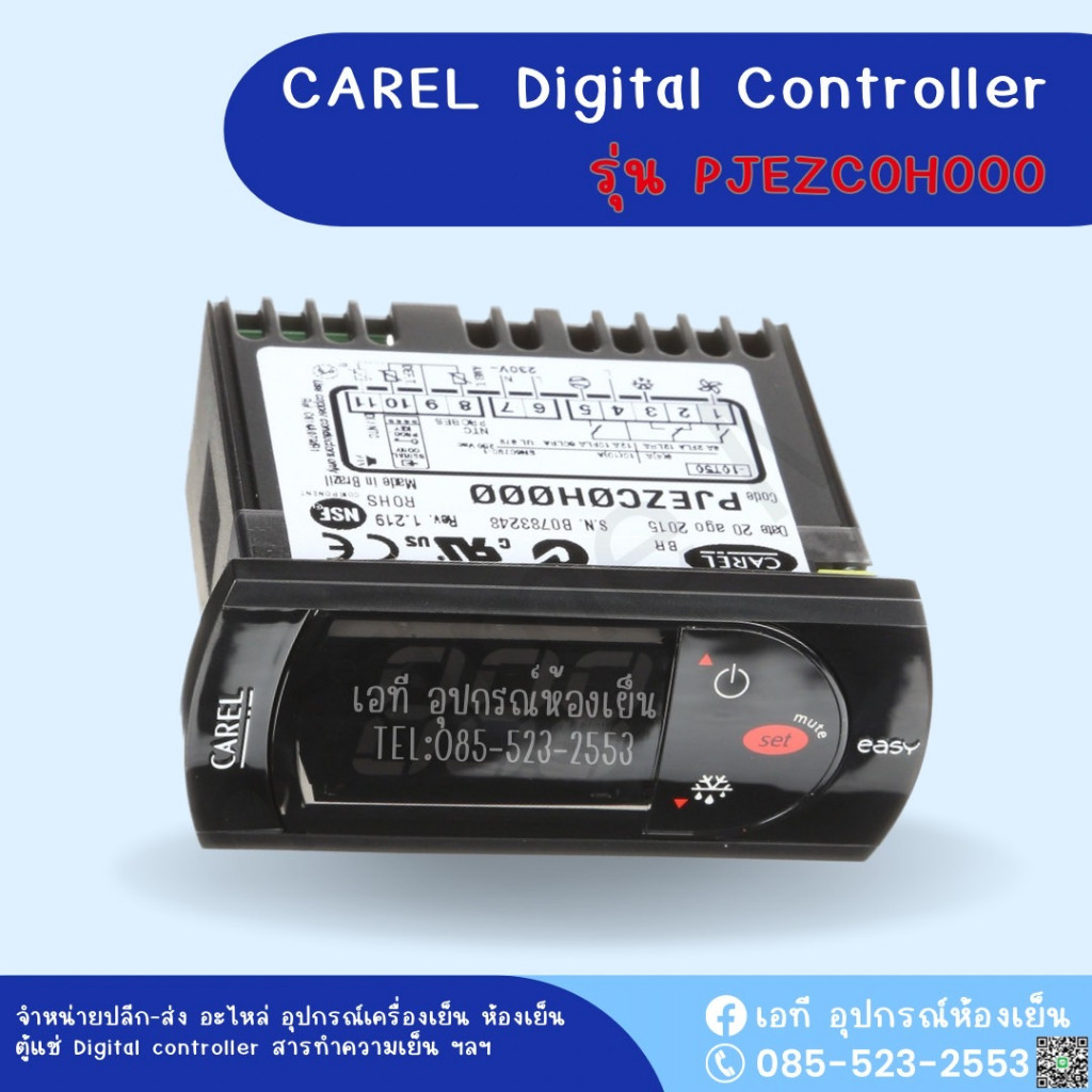 CAREL 3RELAY เครื่องควบคุมอุณหภูมิ PJEZ EASY (PJEZC0H000)*ออกใบกำกับ ...