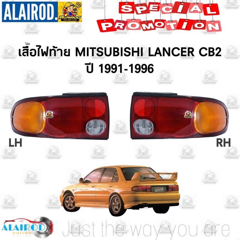 ไฟท้าย MITSUBISHI LANCER E-CAR CB2 ปี 1991-1995 | Shopee Thailand
