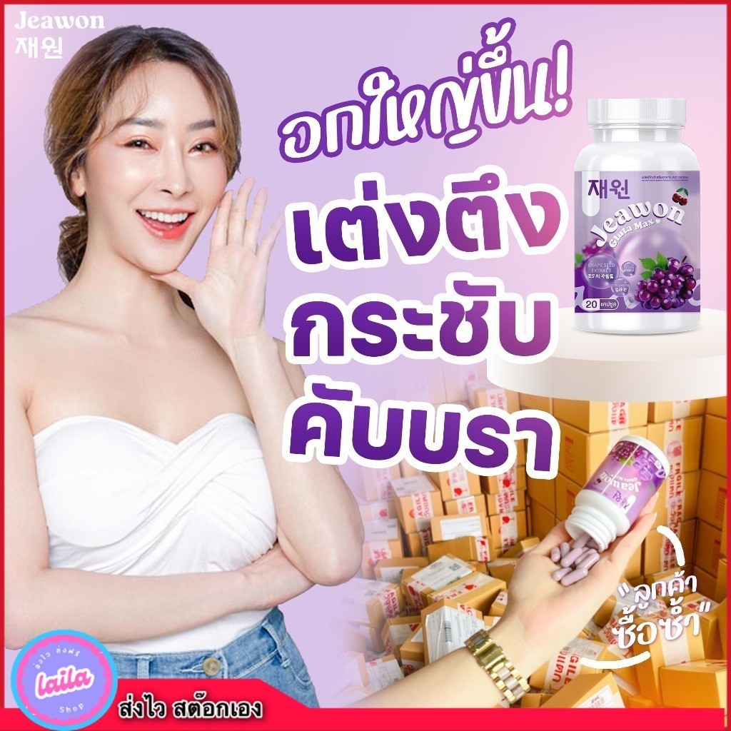 (เก็บโคดในไลฟ์ คลิป 100) Jeawon Gluta Max แจวอนกลูต้าแมกซ์ กลูต้านมโต ...