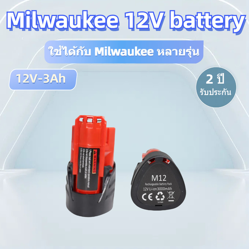M12 สว่านไร้สาย สว่าน Milwaukee 12V 3Ah Lithium-ion Battery เครื่องมือ ...