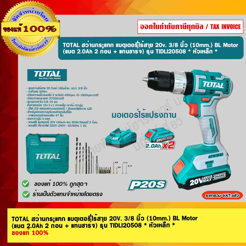 TOTAL สว่านกระแทก แบตเตอรี่ไร้สาย 20V. 3/8 นิ้ว (10mm.) BL Motor (แบต 2 ...
