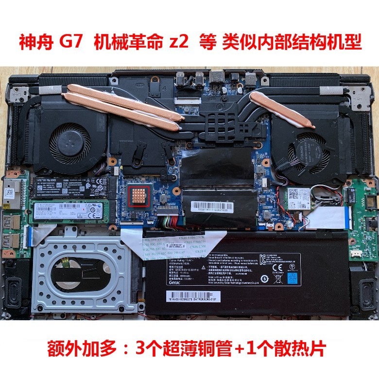 การกระจายความร้อนของโน้ตบุ๊ก Shenzhou G7การเปลี่ยนแปลงหม้อน้ำ CPU Z7M-KP5GZ การปฏิวัติเชิงกล ...