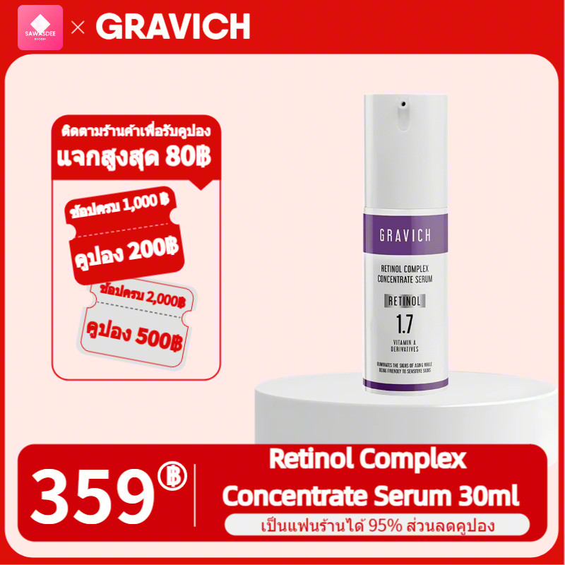 [ยกเว้นภาษี] Gravich Retinol Complex Concentrate Serum 30 ml หยุดสัญญาณ ...
