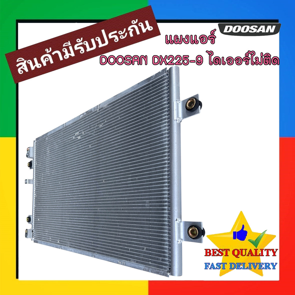แผงแอร์ Doosan DX225-9 รถ ตัก แบคโฮ แมคโคร คอยล์ ร้อน ดูซาน,แดวู DX 225 ...