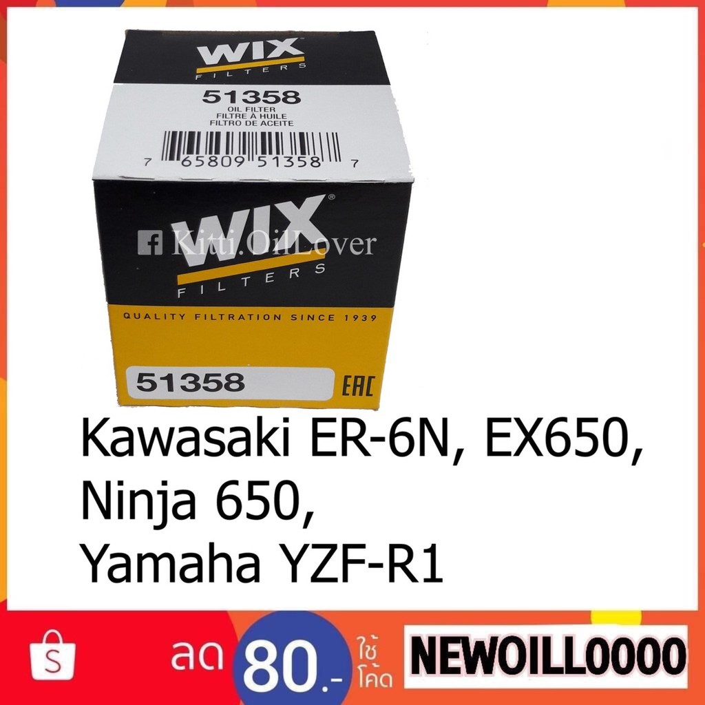 Wix motorcycle oil filter 51358 กรองน้ำมันเครื่องมอเตอร์ไซด์ เทียบ ...