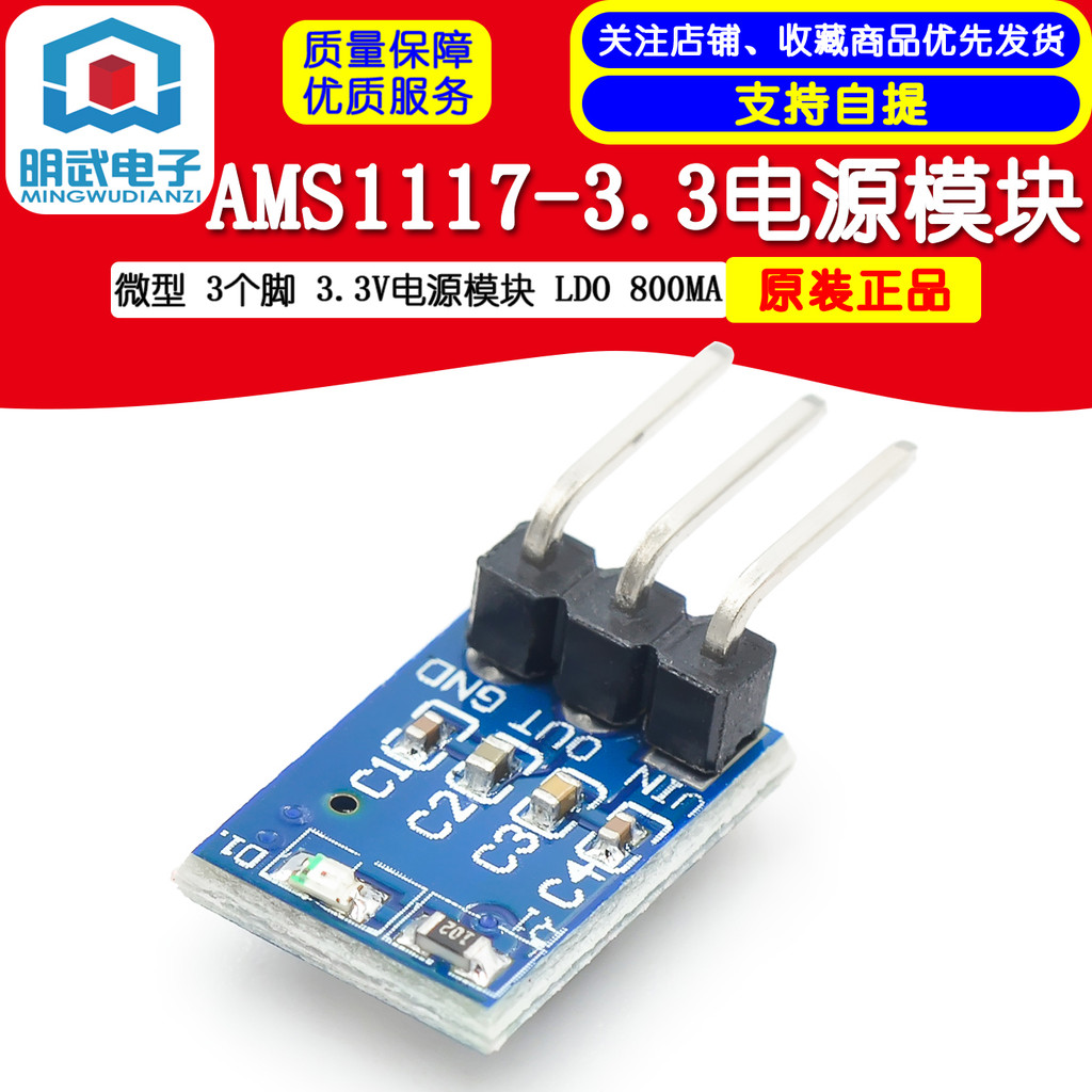 Ams1117-3.3 โมดูลไฟ 3.3V โมดูล LDO 800MA Miniature 3 Pins | Shopee Thailand