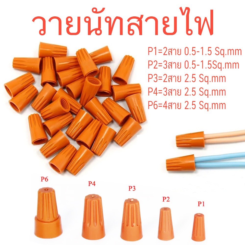 วายนัท แพ็ค 50 ชิ้น P1S P2S P3S P4S หัวหมวกย้ำสายไฟ ต่อสาย มี 4 ขนาด | Shopee Thailand