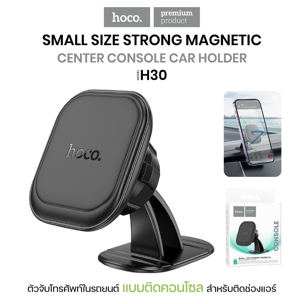 Hoco รุ่น H29 H30 ที่ยึดโทรศัพท์ ในรถแบบ แม่เหล็ก Center Console/Air ...