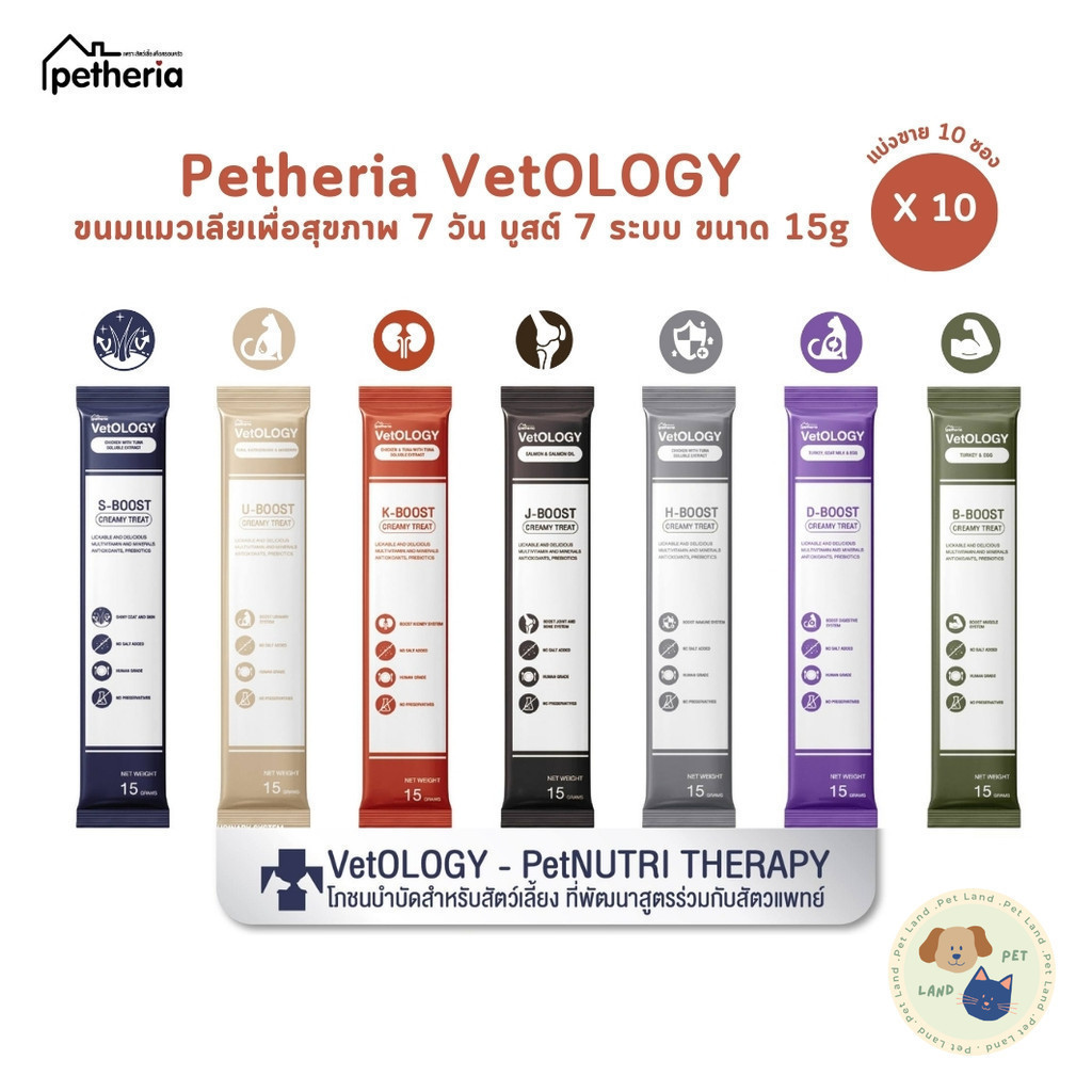 Petheria Vetology [10 ซอง] ขนมแมวเลียเพื่อสุขภาพ 7 วัน บูสต์ 7 ระบบ ...