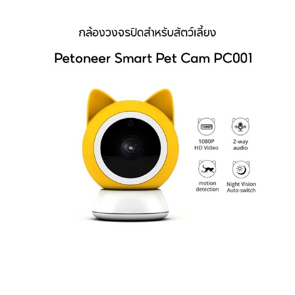 Petoneer Smart Pet Cam PC001 กล้องวงจรปิดสำหรับสัตว์เลี้ยง ความละเอียด ...