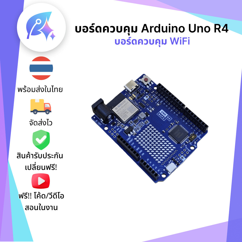 Arduino UNO R4 บอร์ดควบคุม Wifi รุ่นใหม่ | Shopee Thailand