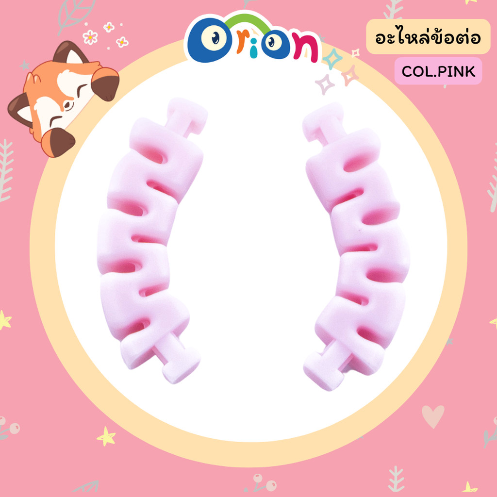 ORION อะไหล่ ข้อต่อ สีชมพู | Shopee Thailand