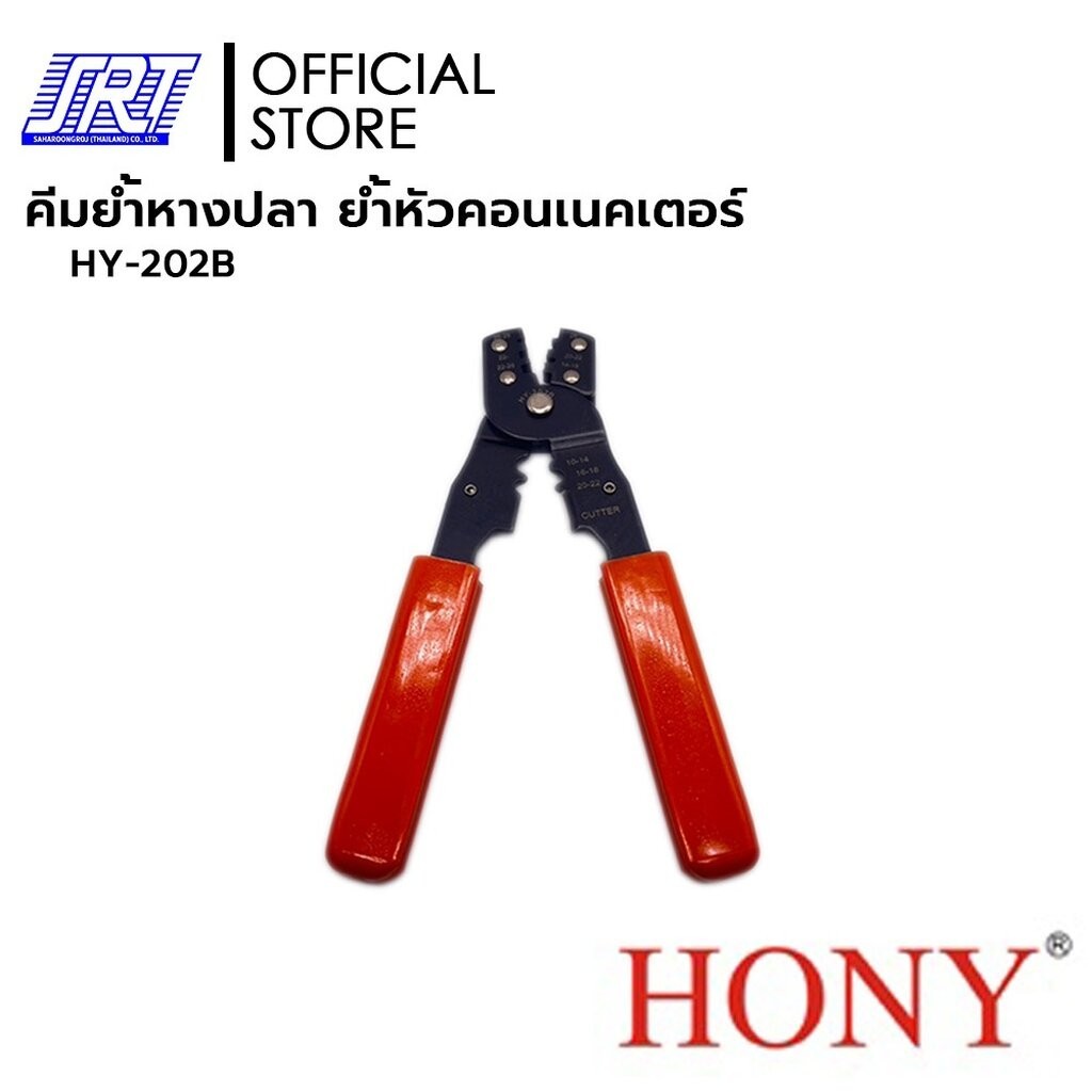คีมย้ำหางปลา ย้ำหัวคอนเนคเตอร์ HONY 202B | HY-202B | HONY | การย้ำ 22 ...