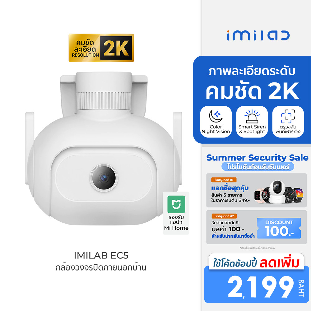 [ลดเหลือ 2199] IMILAB EC5 กล้องวงจรปิดนอกบ้าน 2K ตรวจจับ 360° ภาพสีกลางคืน ศูนย์ไทย -2Y | Shopee ...
