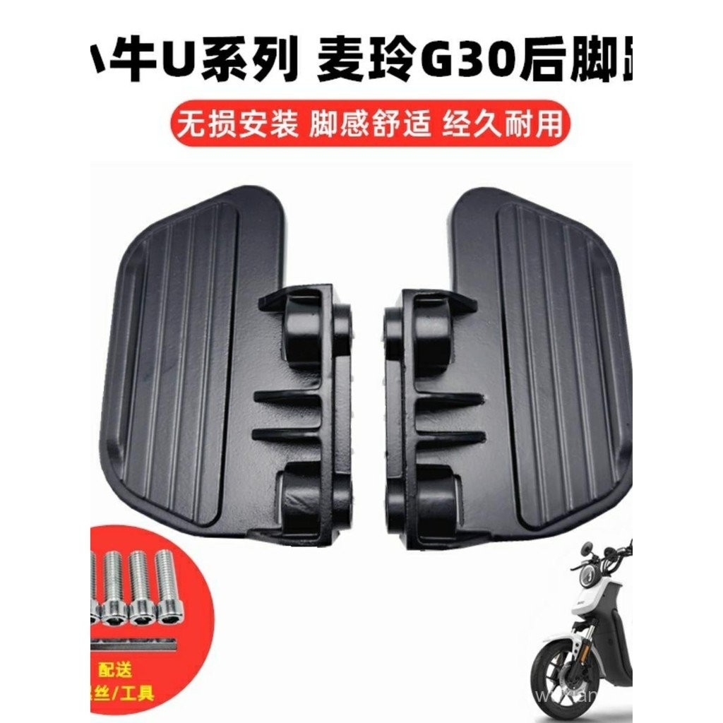 เหมาะสำหรับ Niu U1/US/U+/U1c สกู๊ตเตอร์ไฟฟ้า ที่วางเท้าหลัง ที่วางเท้า ที่วางเท้าหลัง | Shopee ...