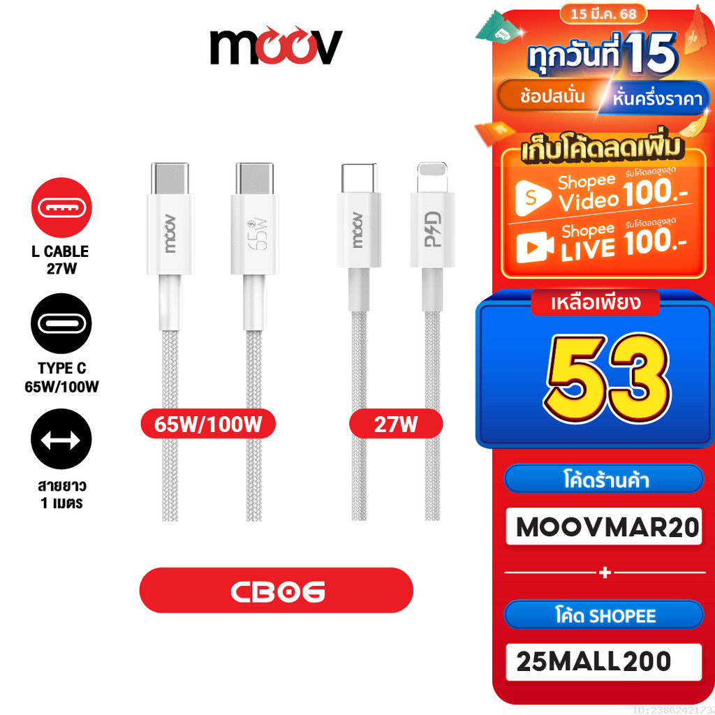 [53บ. โค้ดคุ้ม] Moov CB06 สายชาร์จเร็ว 27W - 100W Max Type C to C 5A / C to L 3A สายชาจ PD ...